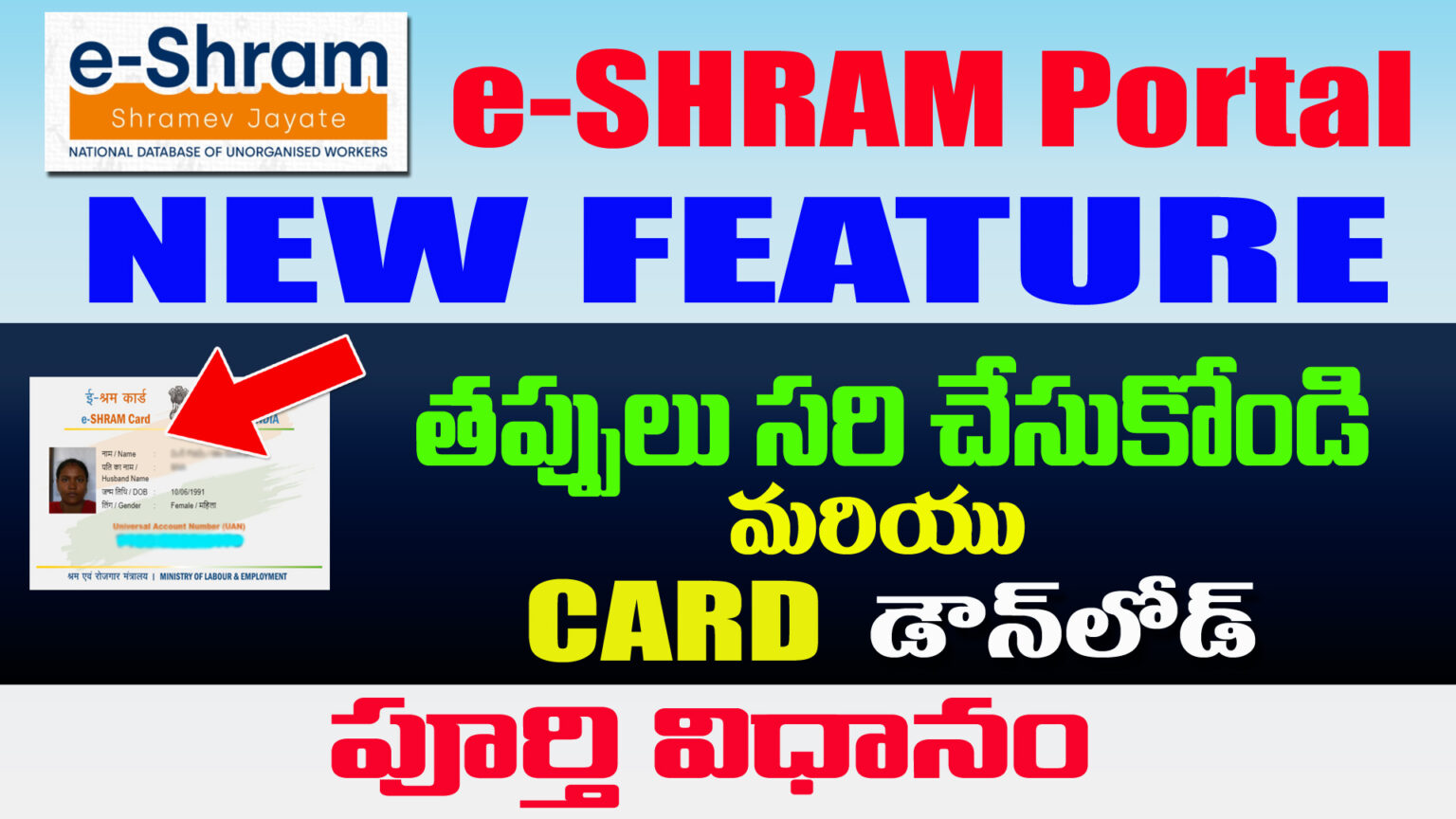 How to Correction in e-Shram Card Online